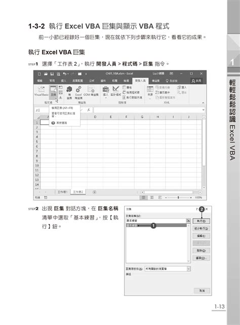 跟我學excel Vba從入門變高手 第二版適用201920162013電子書