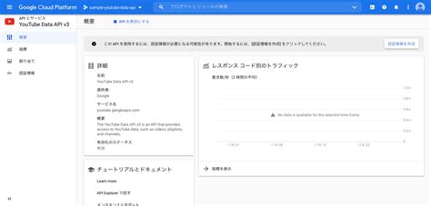 Python から Oauth 20 認証を通して Youtube Data Api を叩く Developersio