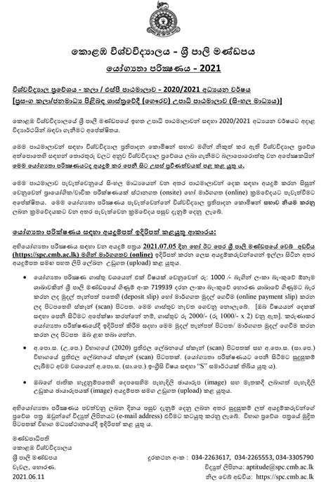 Sri Palee Campus Aptitude Test 2021 Application