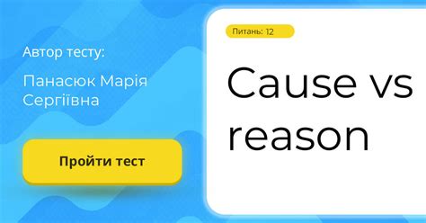 Cause Vs Reason Тест на 12 запитань Англійська мова