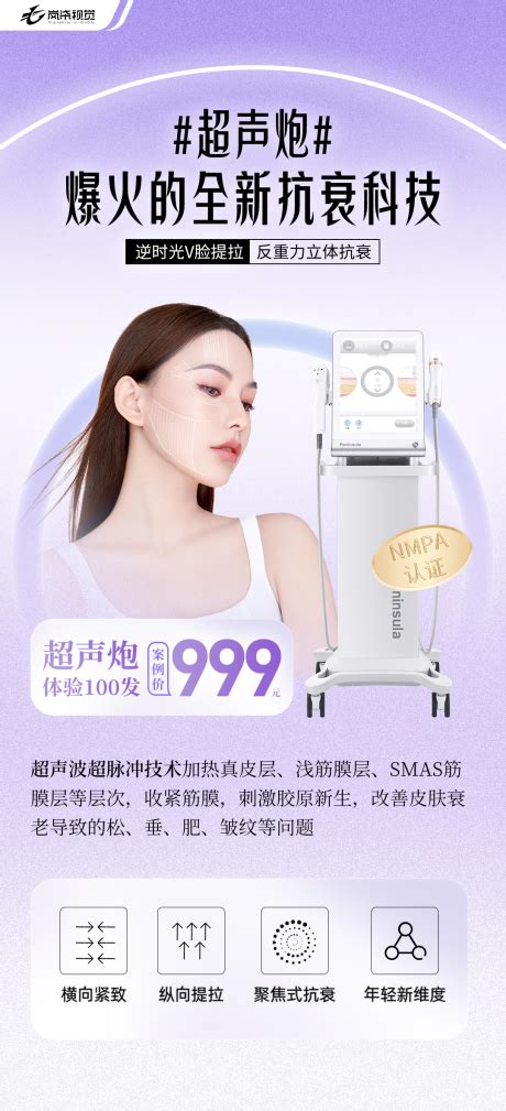 超声炮分级治疗psd广告设计素材海报模板免费下载 享设计
