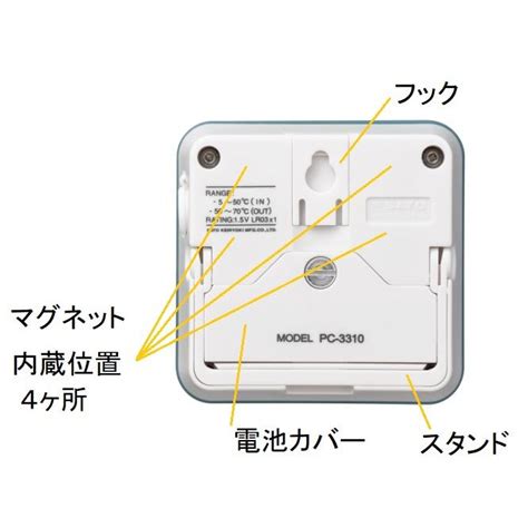 佐藤計量器製作所 Sato 冷蔵庫用デジタル温度計 Pc 3310 No1830 00 Pc 3310西衡器オンラインショップyahoo