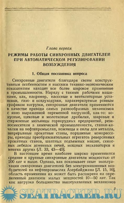 Автоматическое регулирование возбуждения синхронных двигателей