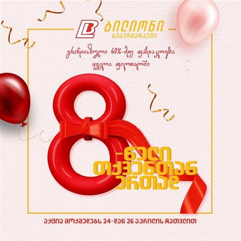 ბილიონი სუპერმარკეტების ქსელი ბათუმში ქობულეთში და ხელვაჩაურში მთავარი