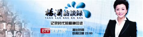 杨澜访谈录综艺杨澜访谈录视频在线观看 腾讯视频