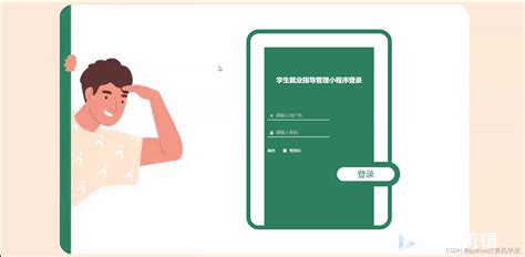 Java计算机毕业设计学生就业指导管理小程序【附源码远程部署程序mysql】 Csdn博客
