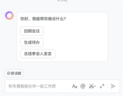 飞书会议总结ai：提升会议效率和自动化总结的神器 飞书官网