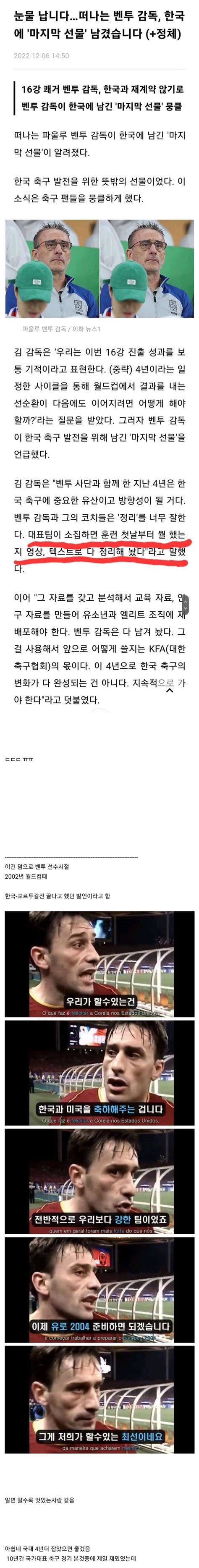 벤투 감독이 한국에 남긴 마지막 선물 인스티즈instiz 인티포털 카테고리