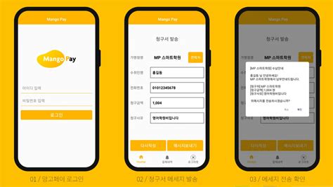 비대면 결제 서비스 망고페이 시스템 개발 및 운영 수익 자동화 포트폴리오 크몽