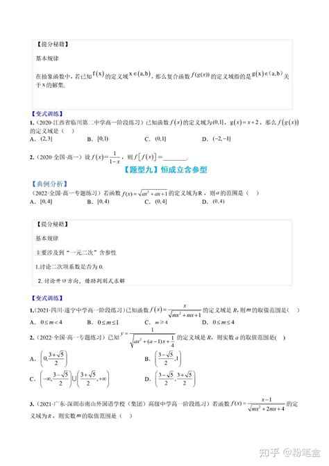 2022 2023学年高一数学热点题型归纳与分阶培优练 定义域归类大全（人教a版）（26专题） 知乎