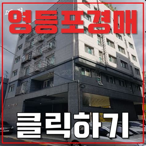 영등포구경매 당산동1가 당산 아틀리에 빌라 7평 2억대 급매 네이버 블로그