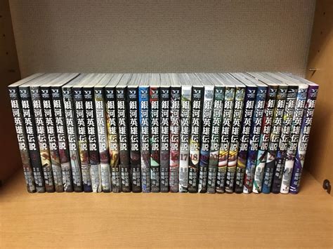 Yahooオークション 全巻初版本 状態良 「銀河英雄伝説」 1～28巻