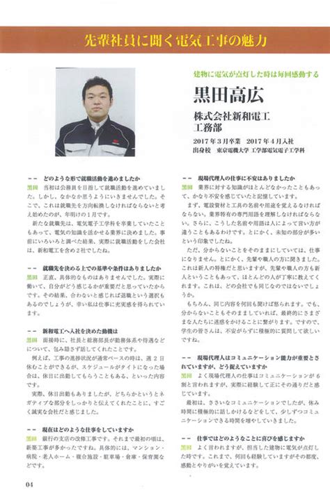 お知らせ 株式会社新和電工