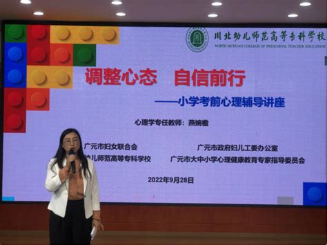 儿童友好，从“心”开始 ——市妇联“建设儿童友好城市 关注儿童心理健康”专题讲座走进市实验小学 广元市妇女联合会