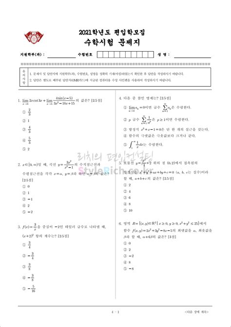 2021학년도 경희대 편입 기출문제가 궁금하다면