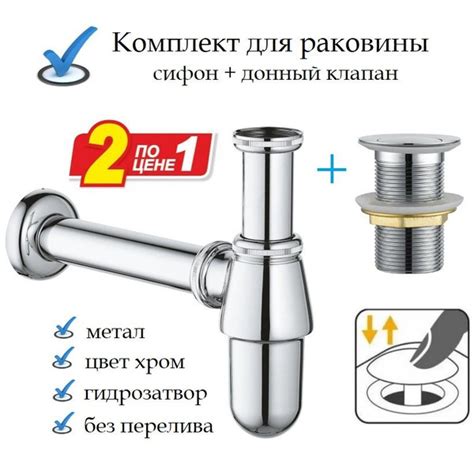 Сифон для раковины в комплекте с донным клапаном цвет хром клик-клак ...