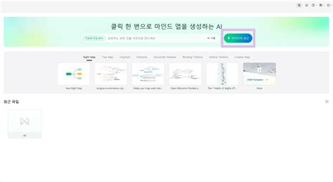 창의력 마법사 AI 마인드 맵 도구 Best