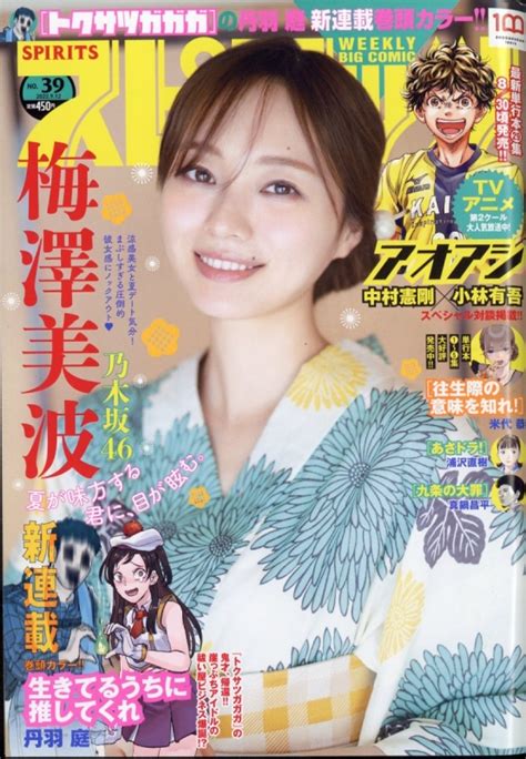 週刊ビッグコミックスピリッツ 2022年 9月 12日号 Big Comic Spirits Hmvandbooks Online
