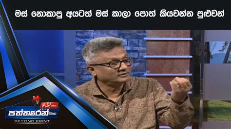මස් නොකාපු අයටත් මස් කාලා පොත් කියවන්න පුළුවන් Youtube