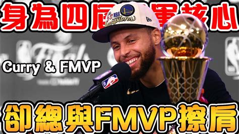 小球王者stephen Curry為何只有1座fmvp ？2015年的fmvp投票curry竟然是0票， 背後其實是“陰謀論