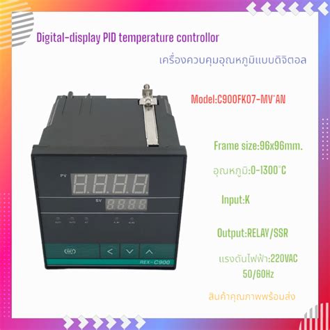 C900fk07 Mvan เครื่องควบคุมอุณภูมิแบบดิจิตอล หน้า96x96mmac 220v