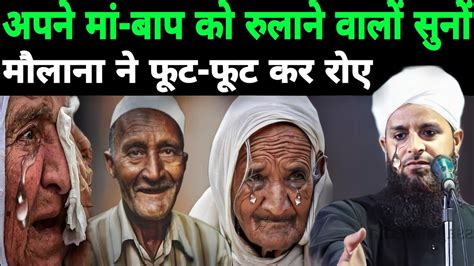 Maulana Sohrab Ki Taktir अपने मां बाप को रुलाने वालों सुनों मौलाना ने