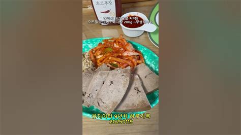 유지어터 식단기록 119 다이어트 브이로그 다이어트먹방 쇼츠 다이어트 먹방브이로그 엄마집밥 간헐적단식 식단일기