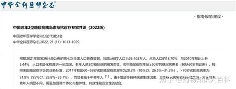 内分泌专家共识：司美格鲁肽可有效降低胰岛素抵抗，改善代谢紊乱 知乎