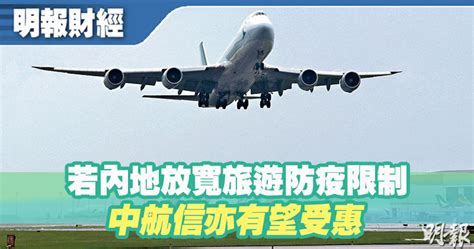 【有片：選股王】若內地放寬旅遊防疫限制 中航信亦有望受惠 1306 20221006 即時財經新聞 明報財經網