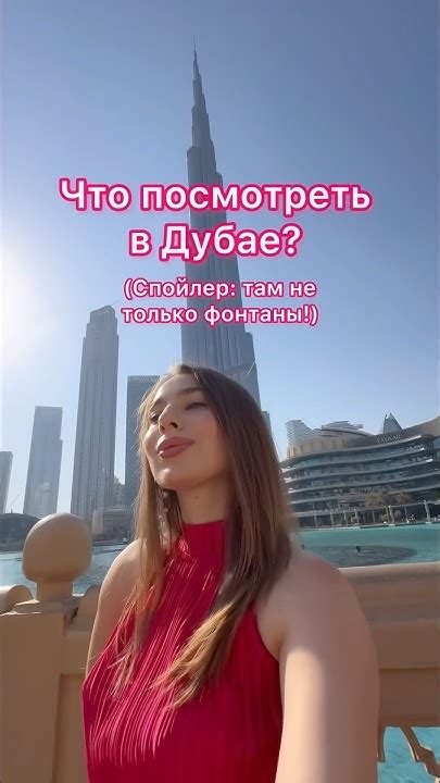 НЕОБЫЧНЫЕ места ДУБАЯ 😱 бьютиканал дубай путешествия Dubai