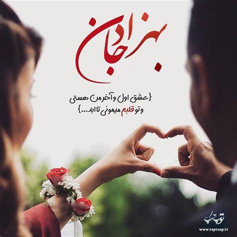 عکس نوشته اسم بهزادطراحی اسم بهزاد تــــــــوپ تـــــــــاپ