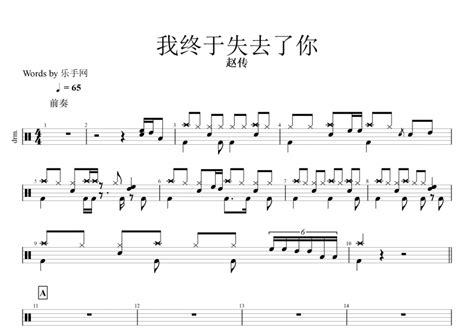 我终于失去了你鼓谱 赵传《我终于失去了你》架子鼓谱 318曲谱
