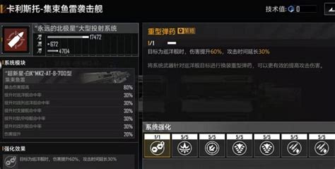 无尽的拉格朗日卡利斯托集束鱼雷袭击舰怎么培养卡利斯托集束鱼雷袭击舰培养攻略3dm手游