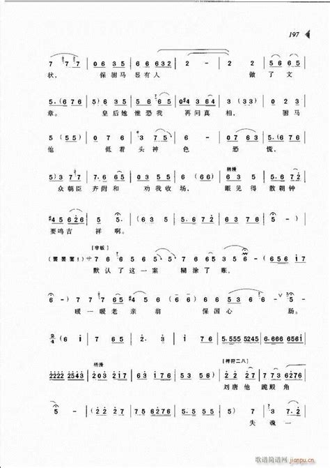 梨园春戏曲新唱段选粹181 240 歌谱简谱网