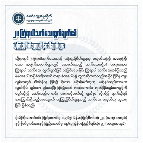လက်တွေ့အမှုလိုက် ရှေ့နေများအတွက် လမ်းညွှန်