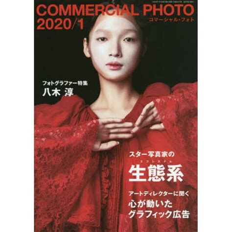 COMMERCIAL PHOTO 1月號2020金石堂