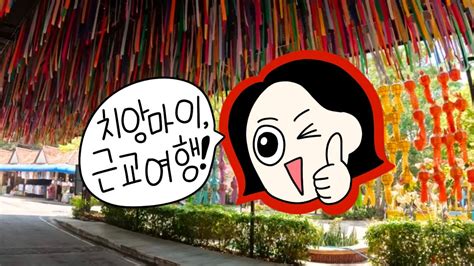 치앙마이 근교여행 산캄팽온천보상우산마을도이수텝 Youtube