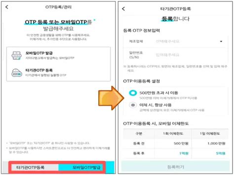 Sbi저축은행 사이다뱅크 파킹통장 이체한도 변경 타기관 Otp 등록