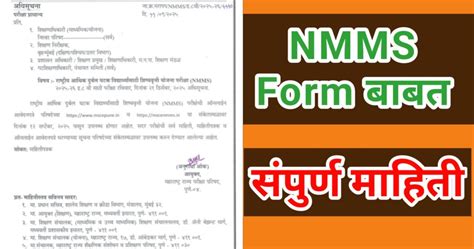 Nmms Online Form कसे भरावे Nmms Form बद्दल संपूर्ण माहिती Sarkari