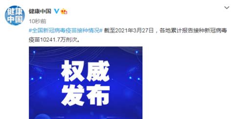 国内新冠疫苗接种超1亿剂次！中国新冠疫苗全球供应突破1亿剂！腾讯新闻