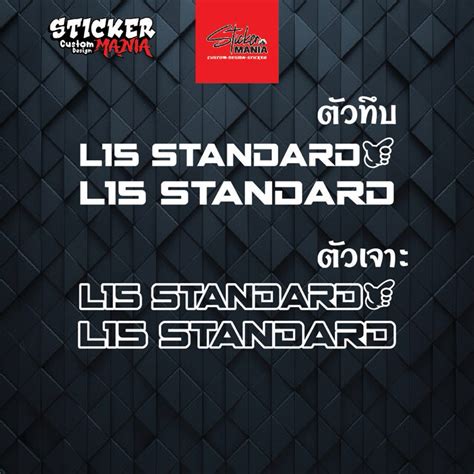 สตกเกอร L STANDARD สตกเกอรตดรถ รถฮอนดาเครองl รนอนแจงทางแชทไดเลย Shopee