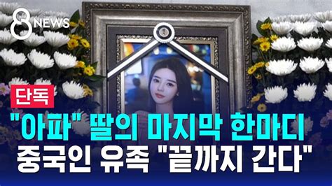 [단독] 강남 성형외과에 분통 … 근육 썩고 사경 헤맸다 Sbs 8뉴스 Youtube