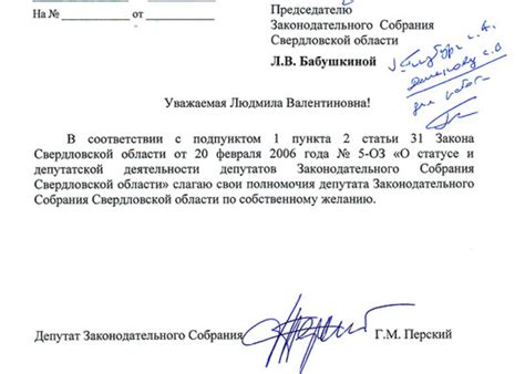 Заявление Сложение Полномочий Депутата Karapundel