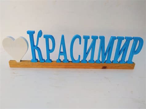 Надпис с име на дете Габри Дизайн