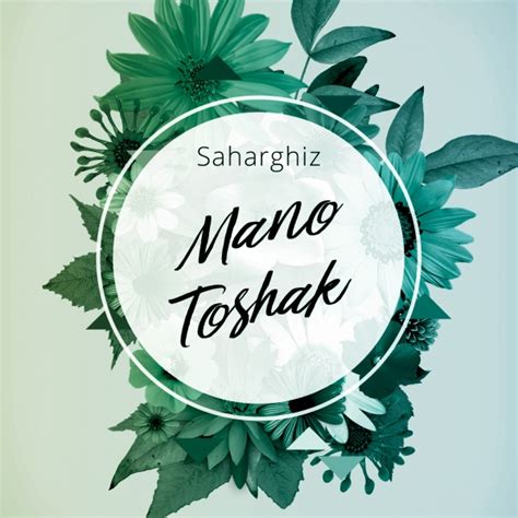 Mano Toshak By Saharghiz On Navahang سحرقیز من و تشک