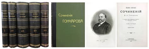 Гончаров, И.А. Полное собрание сочинений И.А. Гончарова. - 3-е изд.: [в ...