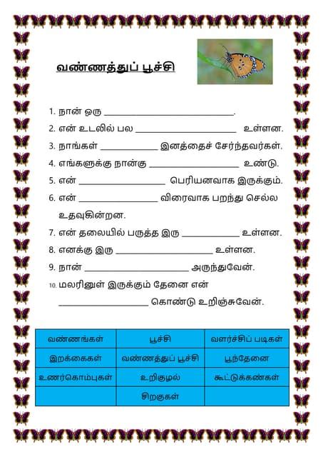 வண்ணத்துப் பூச்சி Pdf