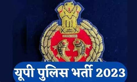 Up Police Constables Recruitment 27 दिसंबर से करें आवेदन 60 हजार