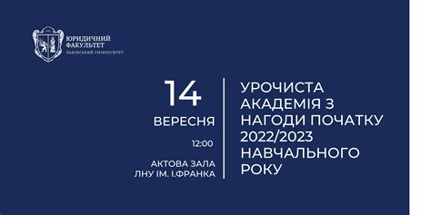 Урочиста академія з нагоди початку 2022 2023 навчального року