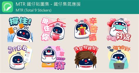 Mtr 鐵仔貼圖集 鐵仔集氣應援 Whatsticker